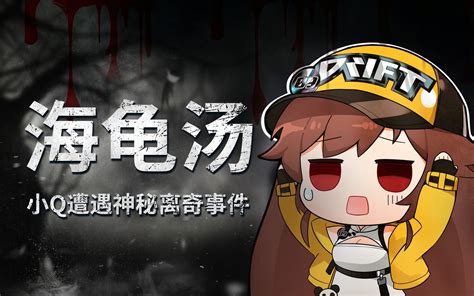 【海龟汤】萨日朗!飞车大陆出现离奇命案,名侦探橘子带你还原真相! Qq飞车手游 Qq飞车手游 哔哩哔哩视频 【海龟汤】萨日朗!飞车大陆出现离奇命案,名侦探橘子带你还原真相! Qq飞车手游 Qq飞车手游 哔哩哔哩视频