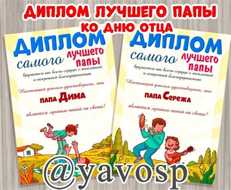Диплом самого лучшего папы 2 варианта - с сыном и дочкой. Дипломы в 2 ...