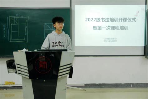 书香浸润研书法，纸笔落墨展风采——文学院2022级本科生书法培训正式开课 文学院网站