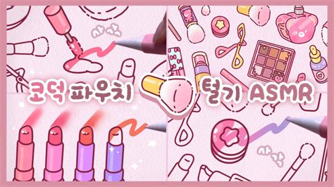 Eng 아이패드로 귀여운 화장품 그리기💕• 사각사각 종이필름 톡톡 Asmr • 꾸덕꾸덕 코스메틱 • 코덕들 모여라♥