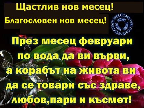 Щастлив нов месец ♥ ♥ Картички и пожелания за рожден ден