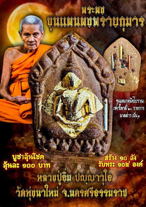 เหรียญหล่อสมเด็จเกศทะลุซุ้ม ด้านหลังพระนารายณ์ทรงครุฑ 10 ตะกั่ว ปี 2566 หลวงปู่อิ่ม ปญฺญาวุโธ