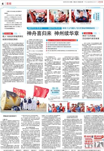 天津日报数字报刊平台 中国福利彩票第2023063期双色球开奖公告