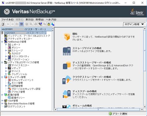 一元管理と拡張性 Netbackup Nec