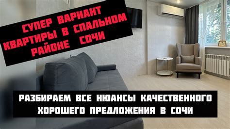 Лучшая евро двушка в Дагомысе квартиравсочи риэлторсочи недвижимостьсочи житьвсочи Youtube