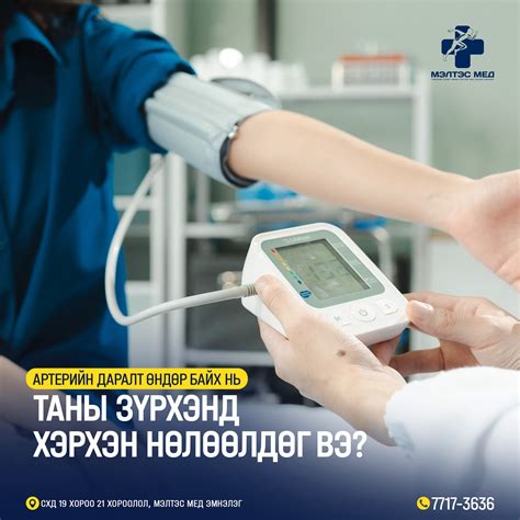 🩺 Артерийн даралт өндөр байх нь таны зүрхэнд хэрхэн нөлөөлдөг вэ Артерийн даралт ихсэх нь таны