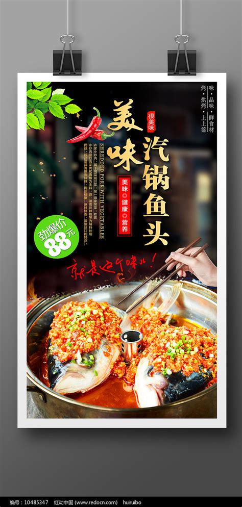 汽锅鱼头海报素材 中国菜肴图片 餐饮美食图片 第8张 红动中国