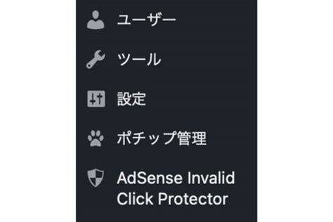 画像 枚で解説AdSense Invalid Click Protectorの使い方と注意点 Let s Cross Over