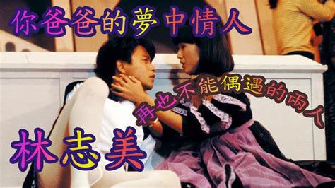林志美 曾經您老豆都幻想過嘅夢中情人Samantha Lam 偶遇初戀感情的段落是改善關係的重點 YouTube