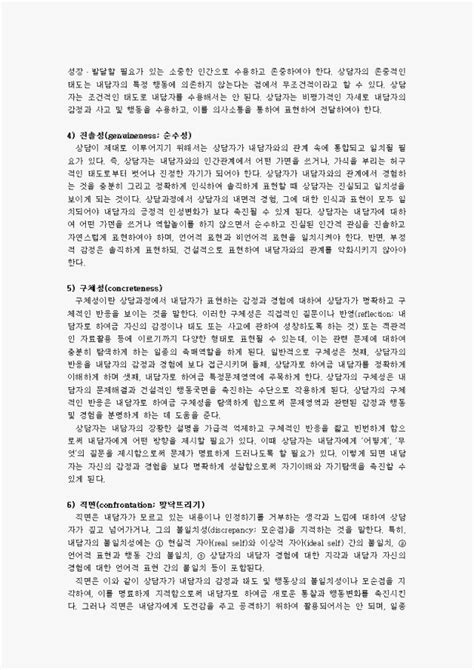 사회복지실천현장에서 사회복지사와 클라이언트의 전문적인 원조관계에 대하여 서술하시오