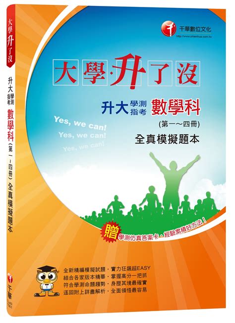 升大學測指考數學科模擬題本｜升大学插大｜考试用书｜有店网路书店