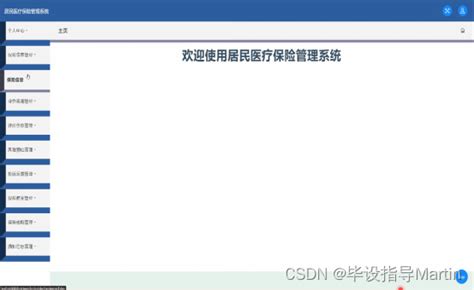 基于web的医疗保险管理系统的设计与实现医保管理信息系统的e R图 Csdn博客