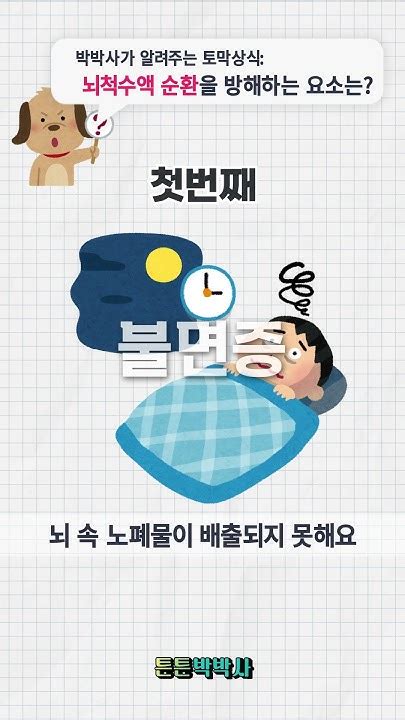 뇌 독소 배출을 방해하는 원인 Youtube