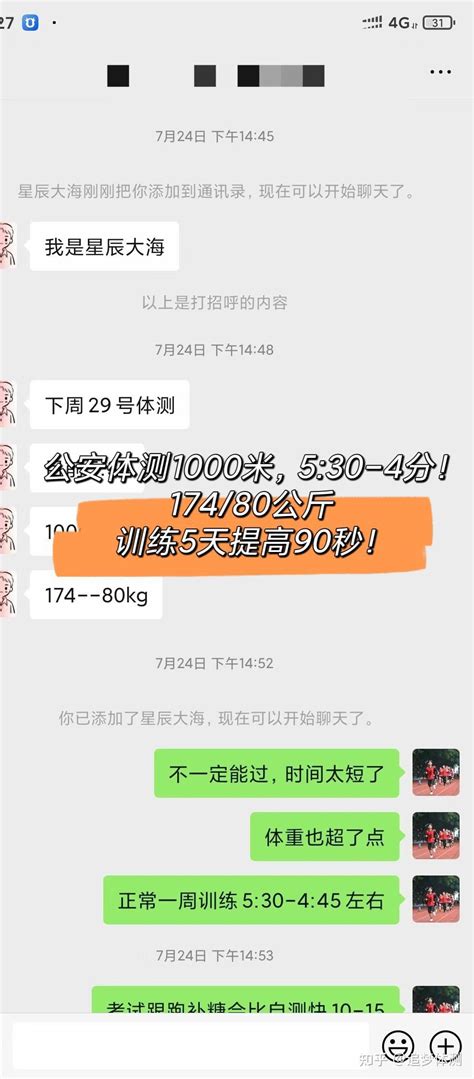 公安体测1000米5 30 4分 知乎