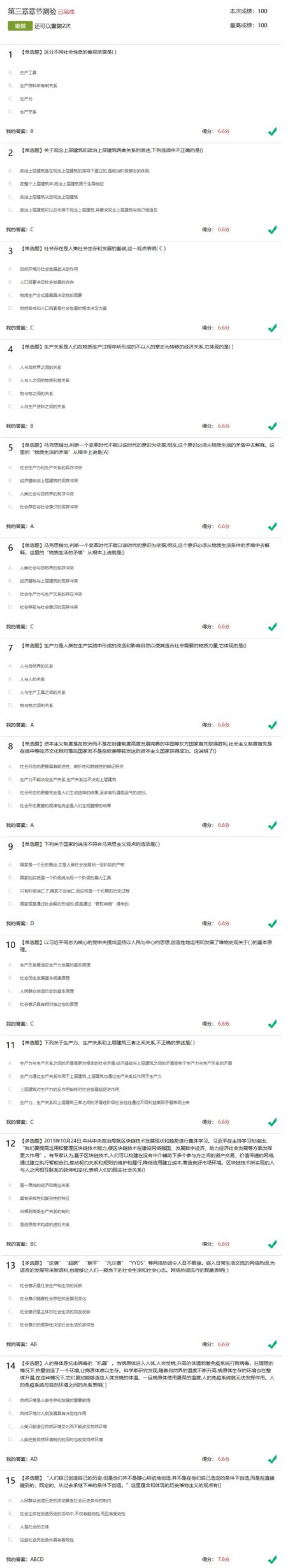 马原MOOC第三章测验 哔哩哔哩
