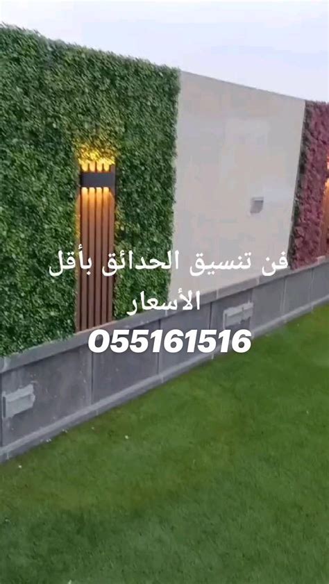 تنسيق حدائق تنسيق سطواح عشب جداري ثري دي