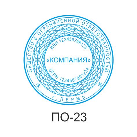 Образец круглой печати штампа Срочное изготовление Гарантия