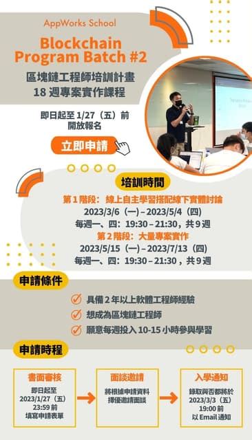 分享 免費區塊鏈工程師培訓課程 科技業板 Dcard