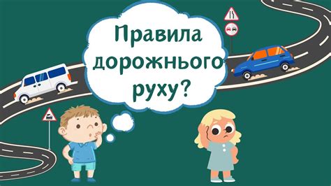 Відеопрезентація безпека та правила дорожнього руху для молодших школярів Youtube