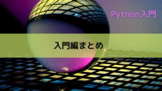 Python型ヒント変数関数の型アノテーションの基本Python Tech