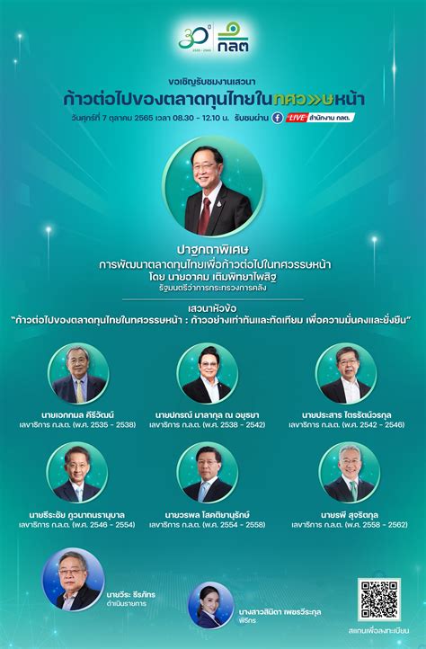 ก ล ต ระดม 6 อดีตเลขาฯ ร่วม รมว คลัง เสวนาใหญ่ ก้าวต่อไปของตลาดทุนใน