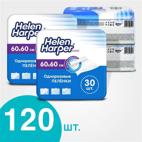 Пеленки одноразовые 60х60 Helen Harper Basic - 120 шт медицинские, для ...