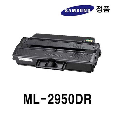 삼성 삼성정품 Ml 2950dr용 흑백레이저프린터토너 삼성프린터 정품토너 정품잉크 정품드럼 삼성토너 Doti 인테리어