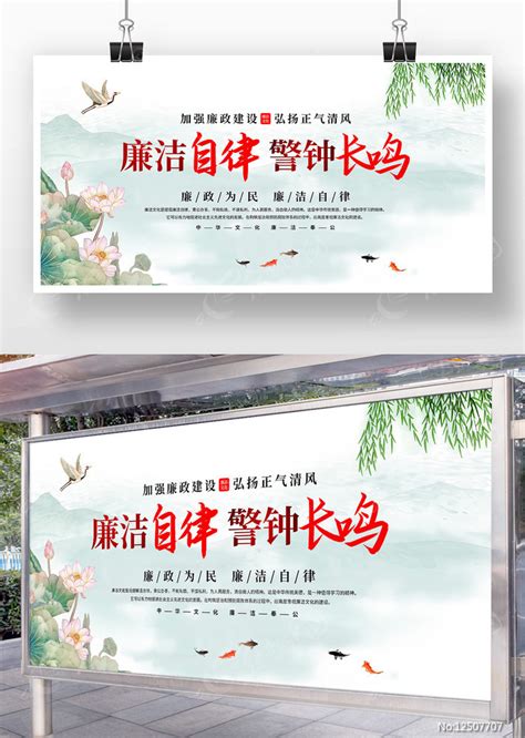 中国风廉洁自律警钟长鸣廉洁文化展板图片下载红动中国
