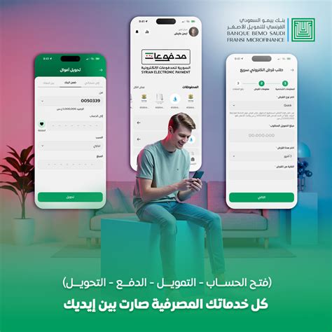 الحياة سريعة، بنك بيمو السعودي الفرنسي للتمويل الأصغر Facebook