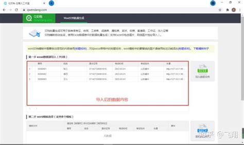 Word文档批量生成神器（傻瓜式操作） 知乎