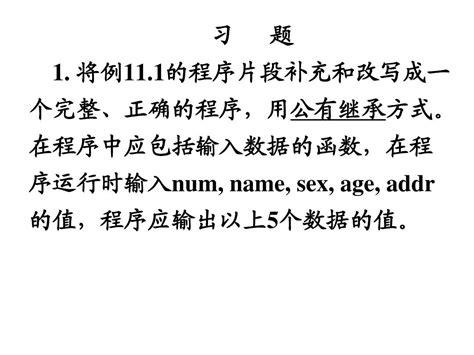 第11章谭浩强c习题及解答word文档在线阅读与下载无忧文档 第11章谭浩强c习题及解答word文档在线阅读与下载无忧文档