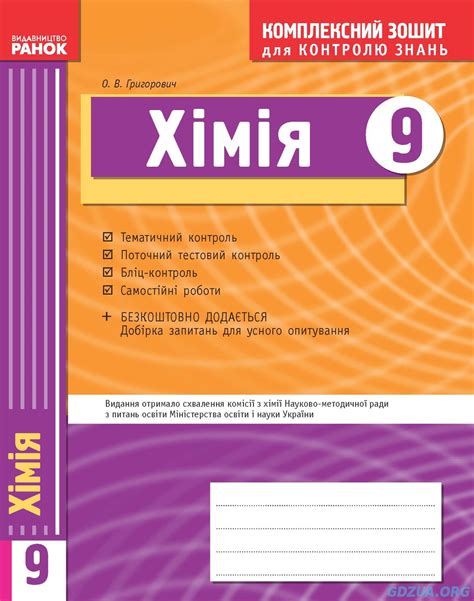 ГДЗ ГДР Готові домашні завдання Хімія онлайн Безкоштовно 9 Клас Gdzua Org ГДЗ Готові