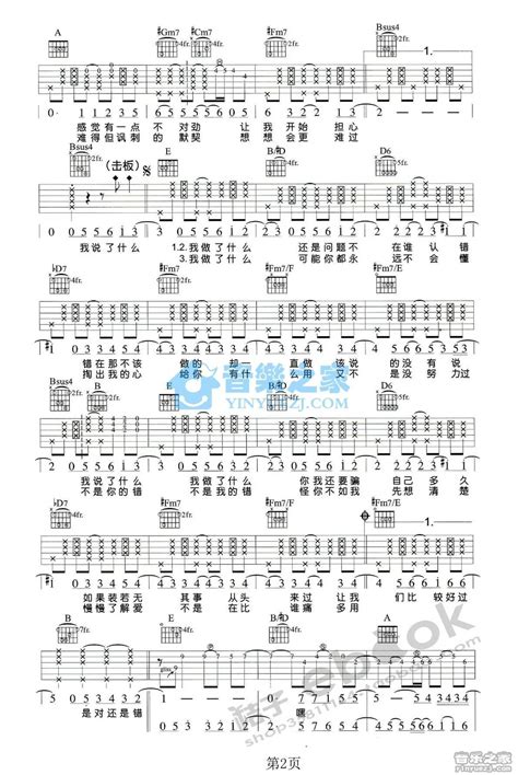 无缘吉他弹唱E调版 陶喆 jitaq 吉他库
