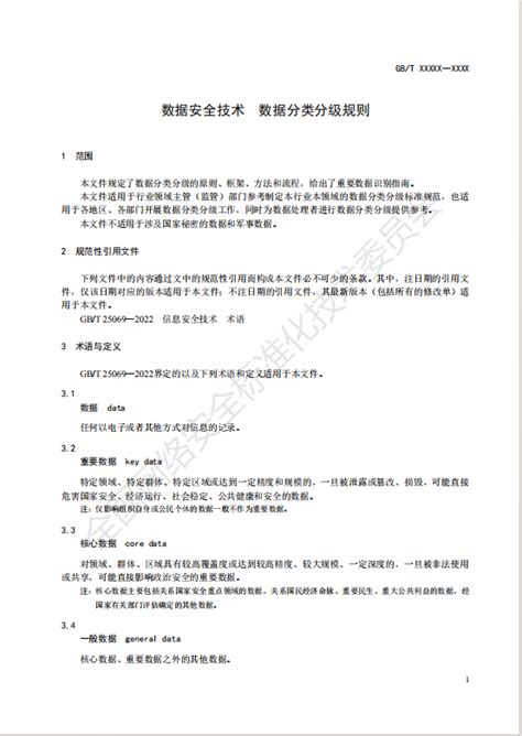 重磅!gb《数据安全技术数据分类分级规则》发布! 电子工程专辑 重磅!gb《数据安全技术数据分类分级规则》发布! 电子工程专辑