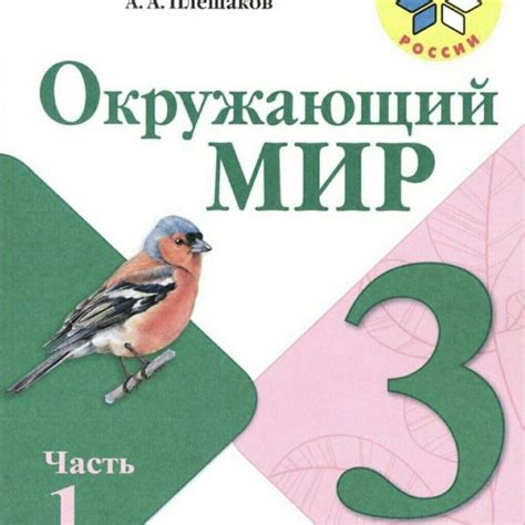 3 класс окруж мир плешаков: ГДЗ часть 2 (страница) 80 окружающий мир 3 ...