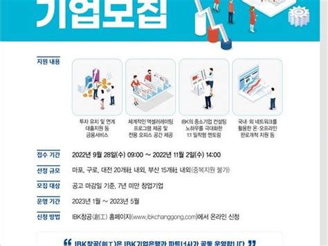 기업은행 2023년 상반기 ‘ibk창공創工 혁신 창업기업 모집 스타트업 스토리 플랫폼 플래텀platum