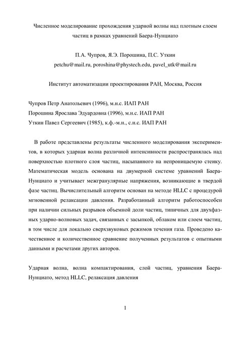 Pdf Numerical Simulation Of The Propagation Of A Shock Wave Above The