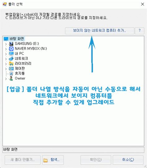 엔택스 활용팁 및 공지사항 Cs 업데이트 예고 폴더 선택 대화상자 네트워크 컴퓨터가 보이지 않을 때