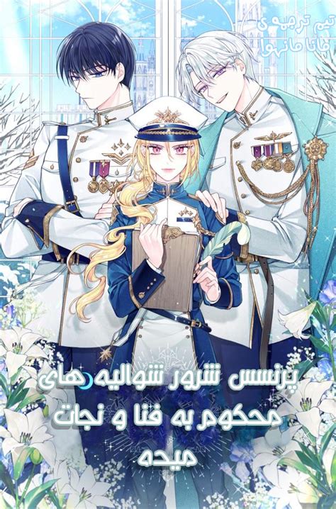 Mana Manhwa وب ترجمه مانهوا ، مانها و مانگا