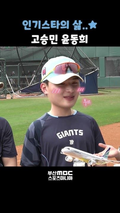 고승민 윤동희 선수 인기 체감하시나요 송정카페 올드머그 에어부산 Youtube