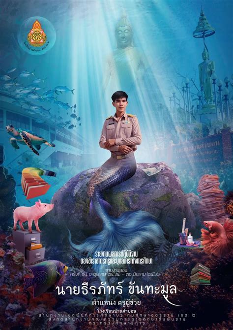 แอเรียลที่แท้จริงอยู่นี่แล้ว เปิดปกรายงานสุดปังข้าราชการครู แบบใหม่แบบสับ