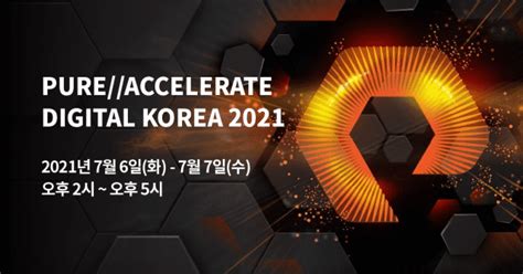 퓨어스토리지코리아 다음달 연례 컨퍼런스 온라인 개최 Zdnet Korea