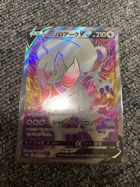 ポケモンカード ポケカ ヒスイ ゾロアークv Sr S10a083071 By メルカリ