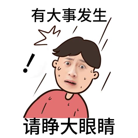 趣味营销信息引导表情包图片模板素材 稿定设计