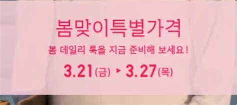 유니클로 봄맞이 특별가격 패션정보 어미새