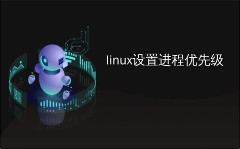 Linux设置进程优先级如何在linux上很好地设置进程优先级 Csdn博客