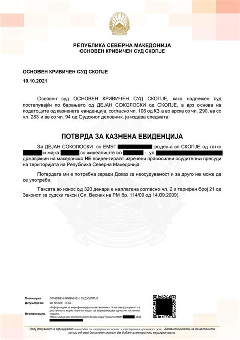 Туторијал Како да извадите потврда за неосудуваност на телефон ⋆ It Mk