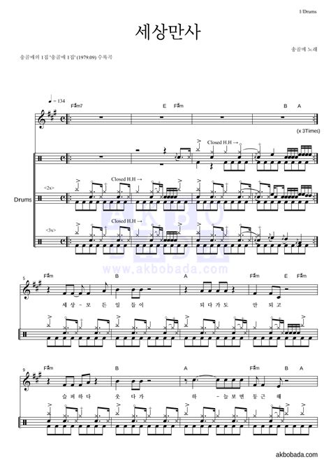 송골매 세상만사 1집 Ver 악보