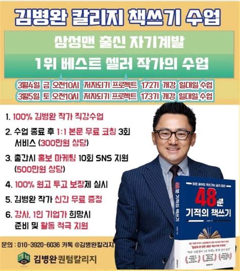 김병완칼리지 8년 500명 작가배출 책쓰기학교 5000명 수강 독서법학교 대한민국 넘버원