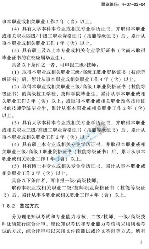 报考指南企业人力资源管理师技能等级证国家职业技能标准考试时间报名条件和材料报名流程考试科目准考证证书样本及相关事项说明